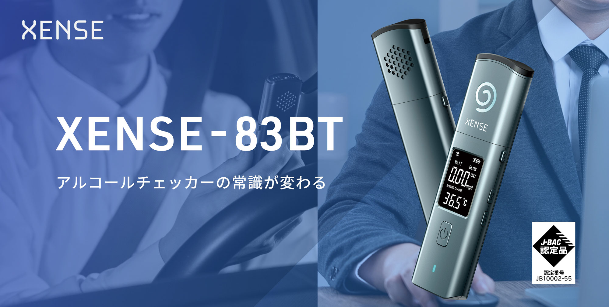 XENSE | 安全・安心を届けるスマートデバイス