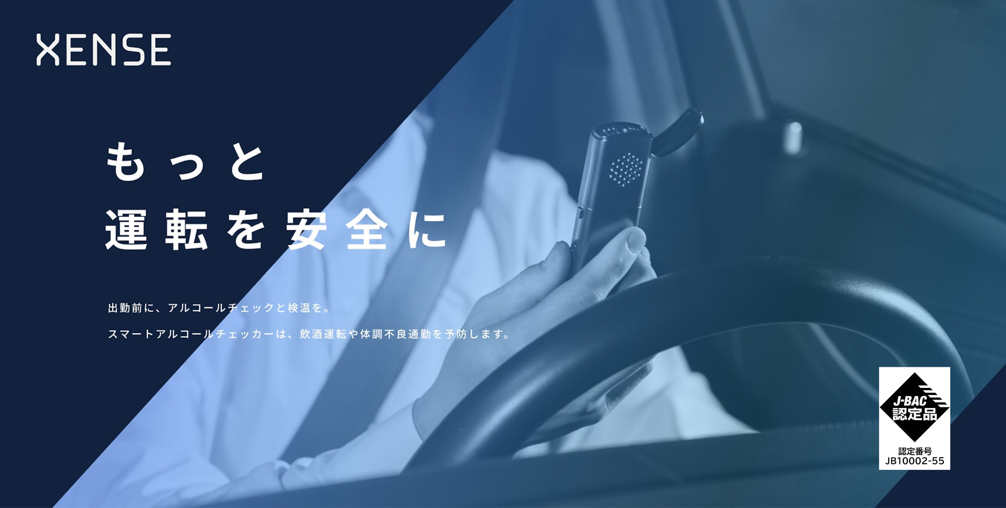 XENSE | 安全・安心を届けるスマートデバイス