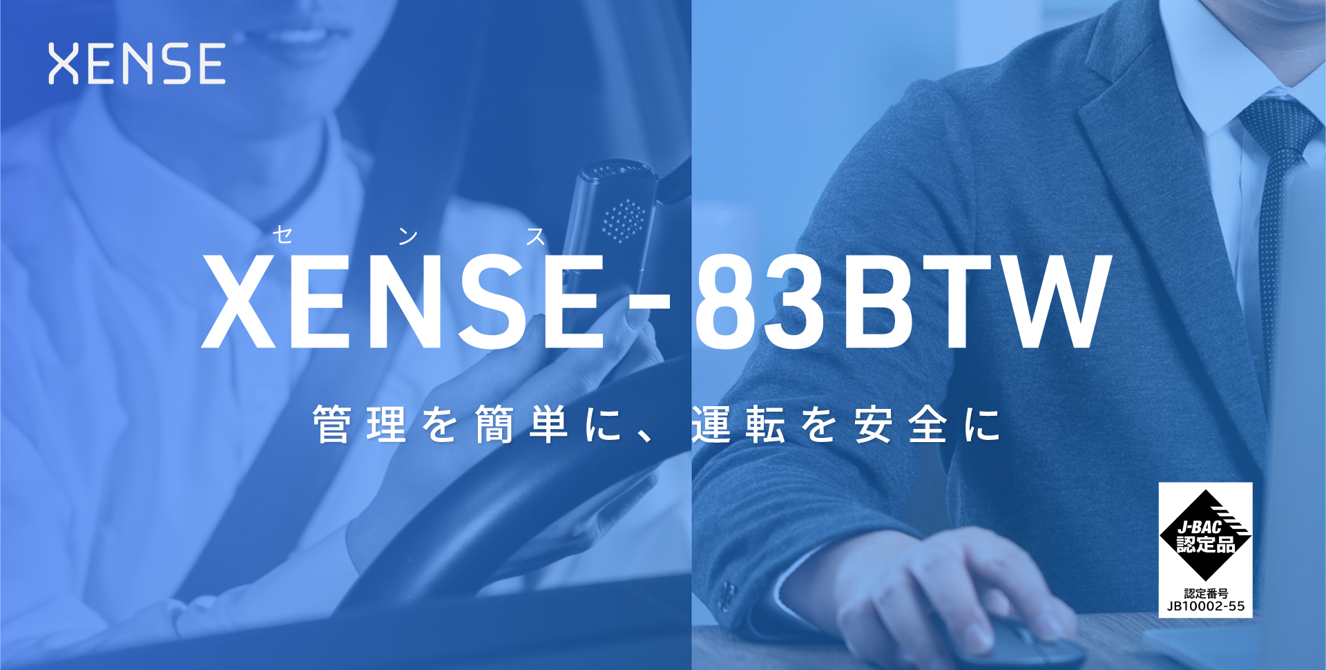 XENSE | 安全・安心を届けるスマートデバイス